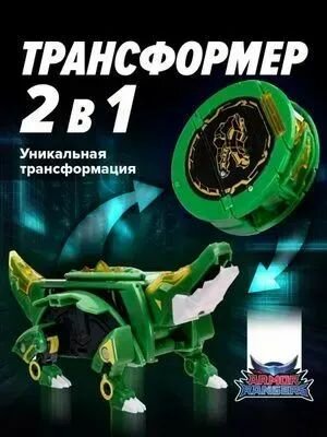 Робот-трансформер Армор Рейнджеры Армокор Боевого Аллигатора