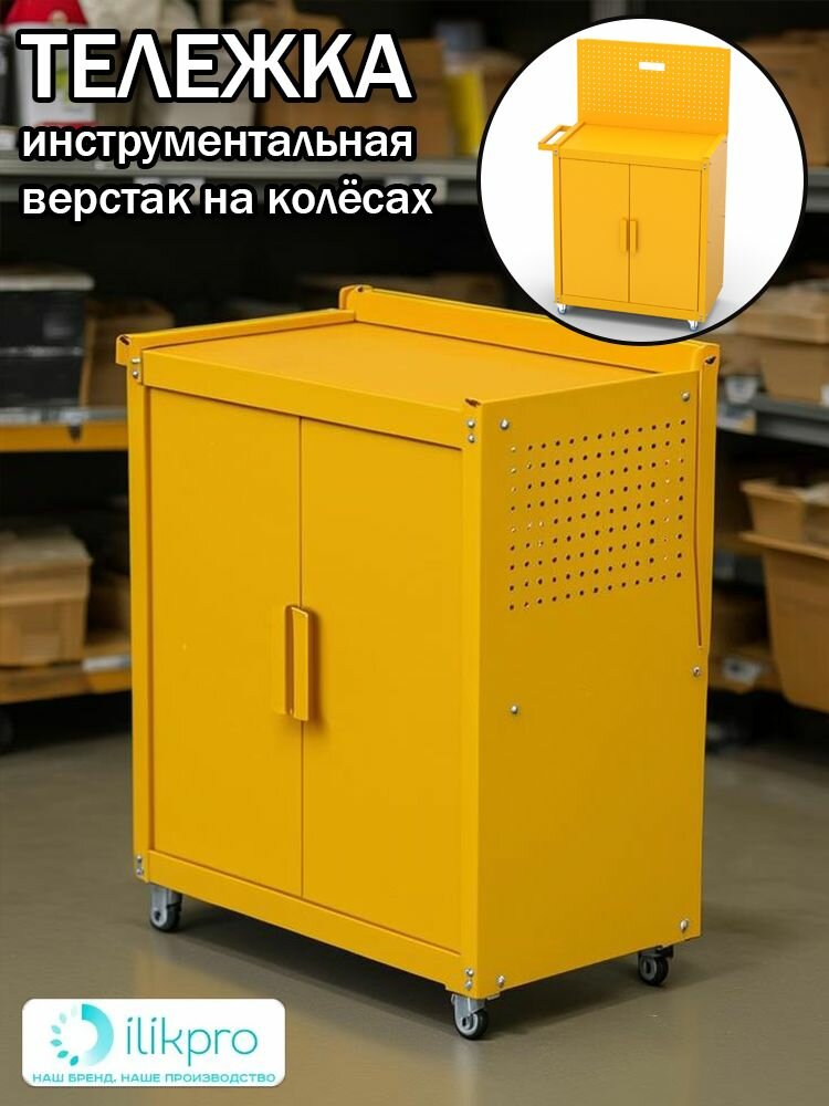 Инструментальная тележка верстак Интро желтая