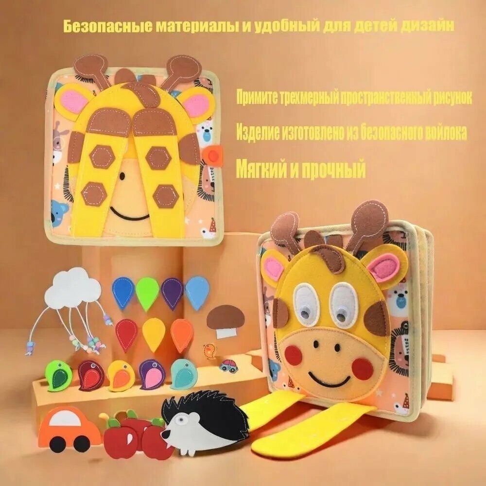 Развивающая книжка-игрушка из фетра; книжка из фетра; Игрушка Монтессори для детей 1-6 года