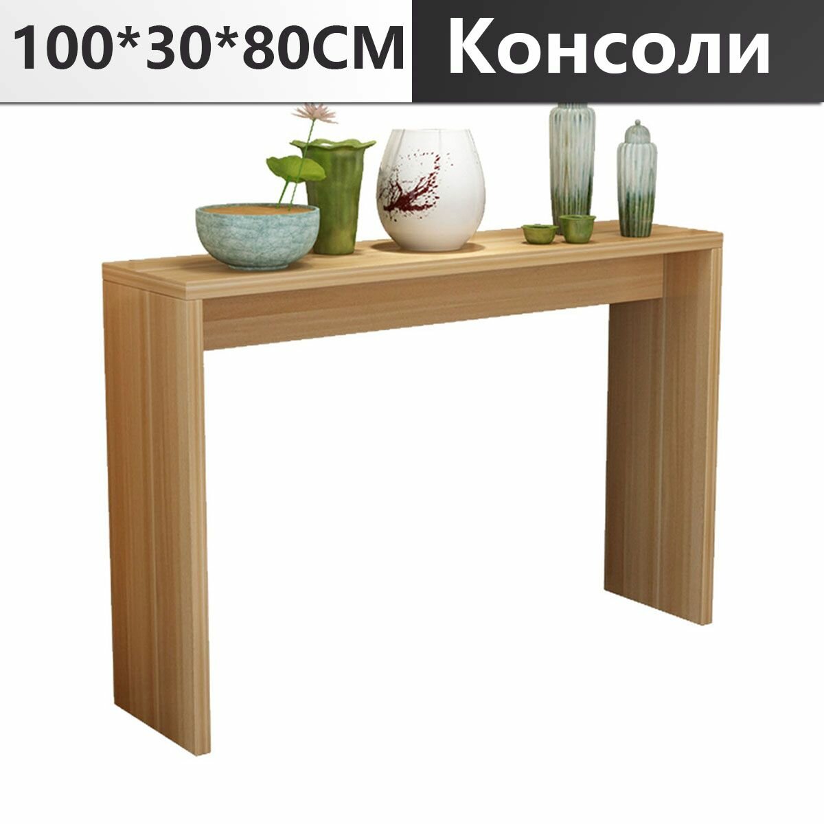Консоль