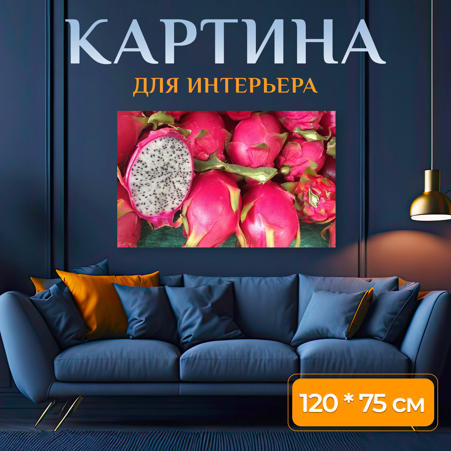 Картина на холсте "Драконий фрукт, фрукты, дракон" на подрамнике 120х75 см. для интерьера