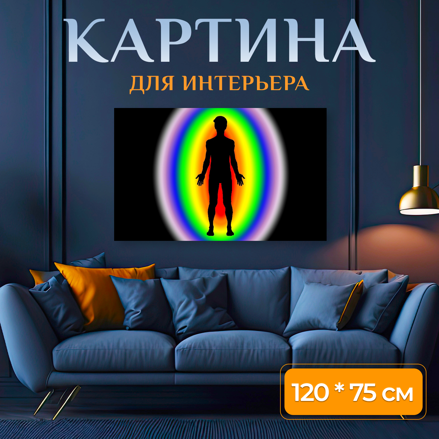 Картина на холсте "Аура, чакра, красить" на подрамнике 120х75 см. для интерьера