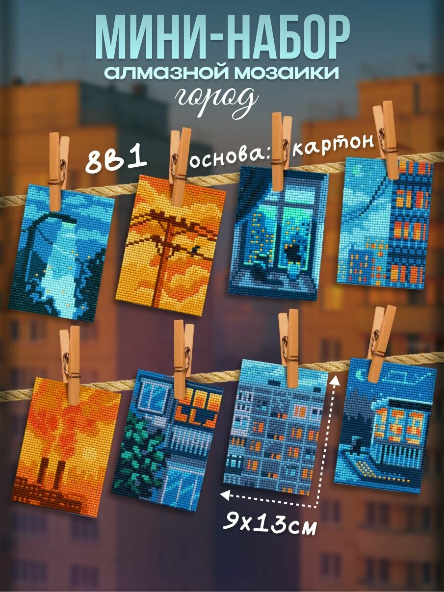Мини набор алмазной мозаики Ночной город