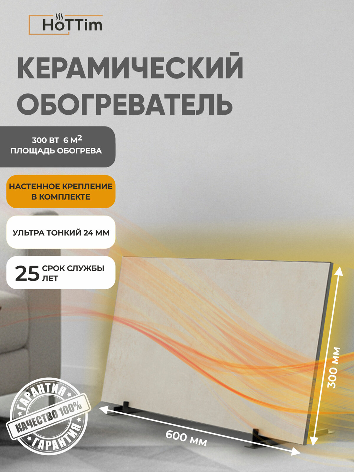 Обогреватель керамический HotTim энергосберегающий для дома 300 Вт (Бежевый)