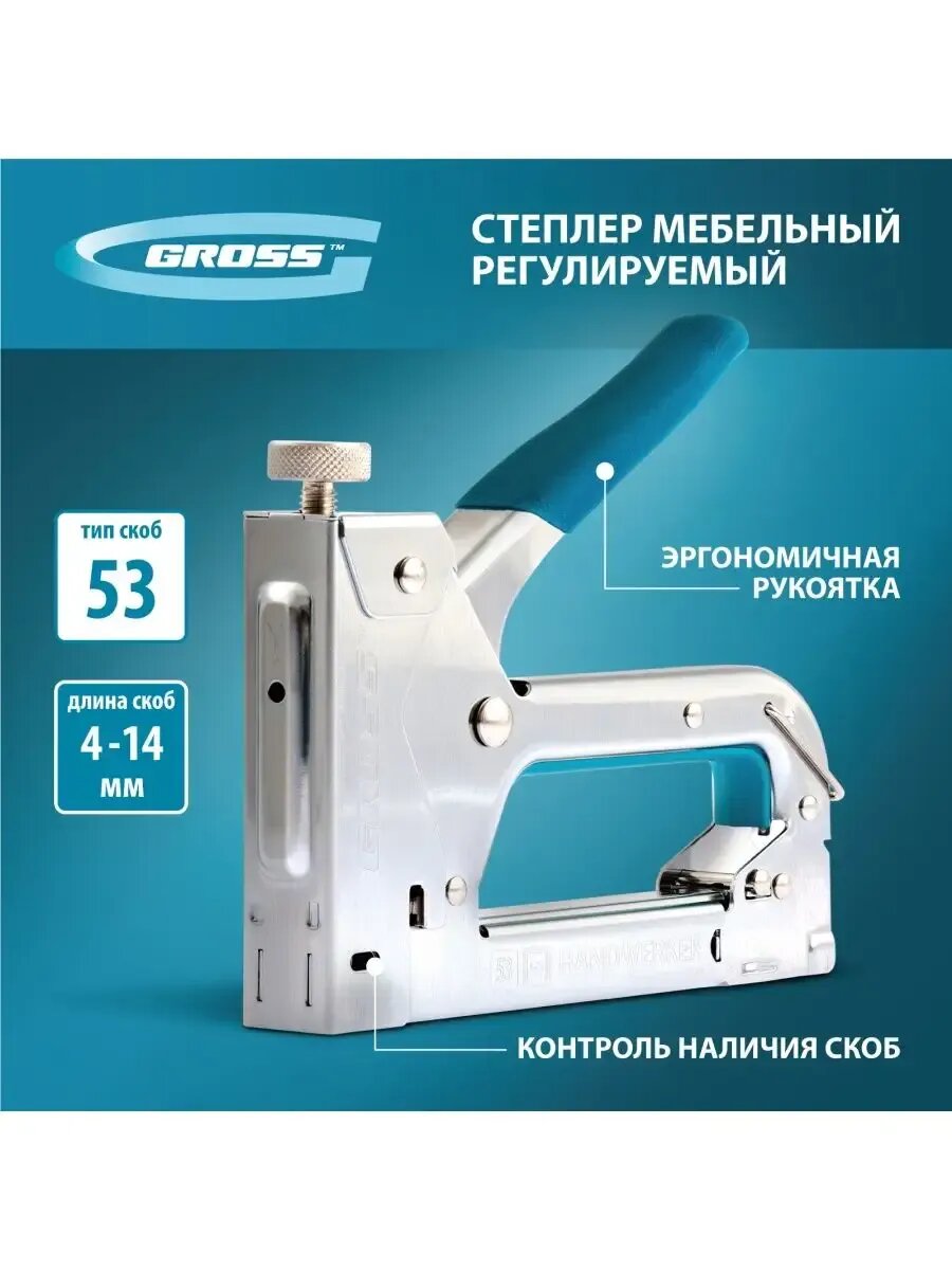 Степлер мебельный, тип скобы 53, 4-14 мм, GROSS 41000