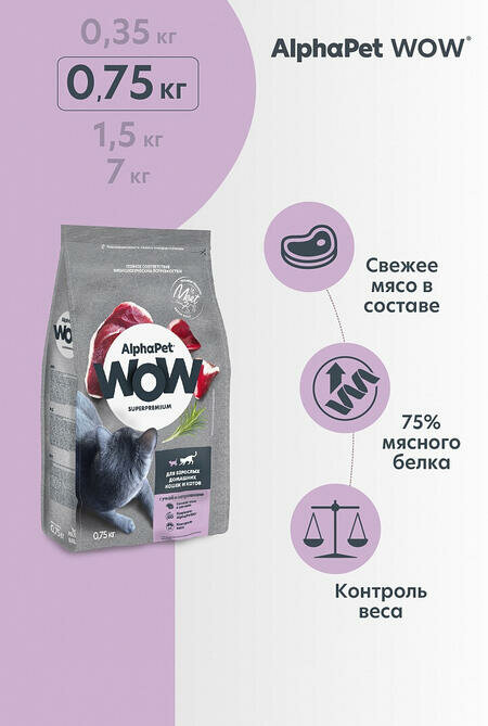 ALPHAPET WOW SUPERPREMIUM 2 шт по 750 гр сухой корм для взрослых домашних кошек и котов с уткой и потрошками