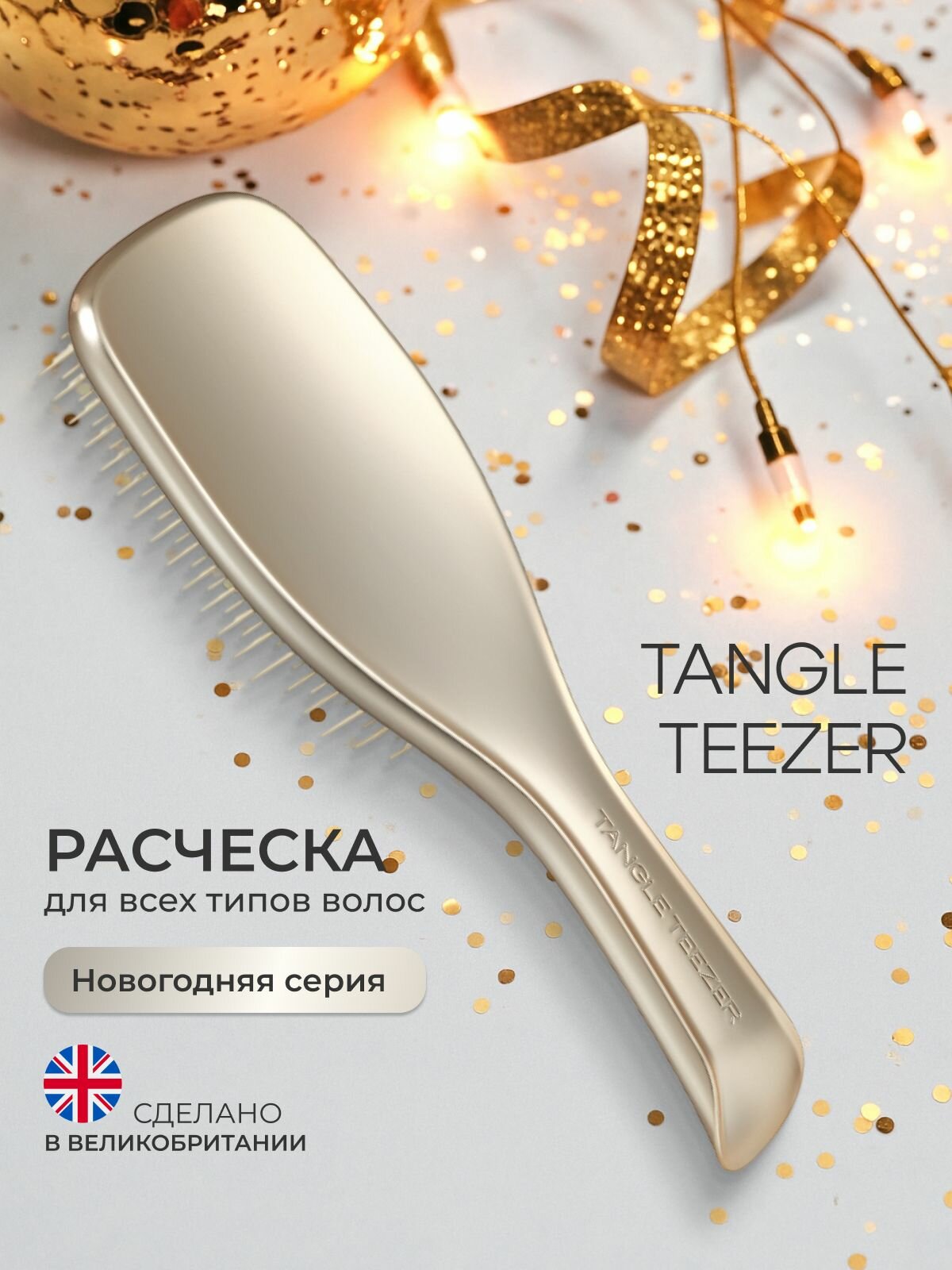 Расческа Tangle Teezer The Ultimate Detangler Chrome Neo Gold Золотистый хром 2350