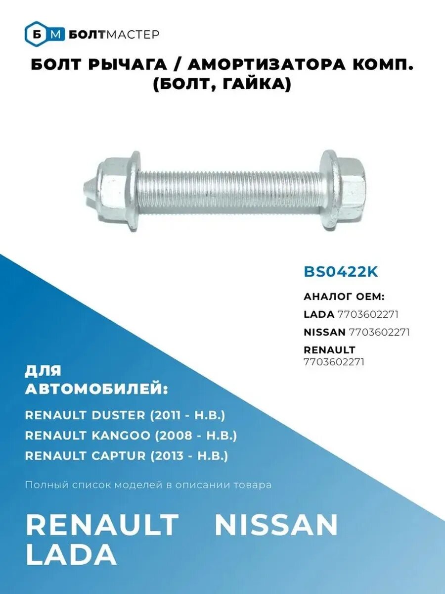 Болт рычага / амортизатора комп. M14 × 1.5 × 91 – 10.9