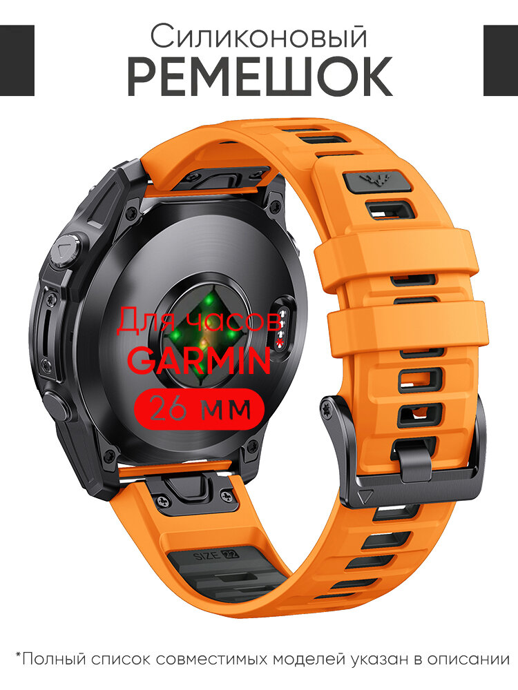 Ремешок Garmin 26 мм силиконовый, для часов Garmin Fenix, Epix Pro, Tactix, Enduro для Fenix 8-51 мм браслет для часов силиконовый браслет 26 мм