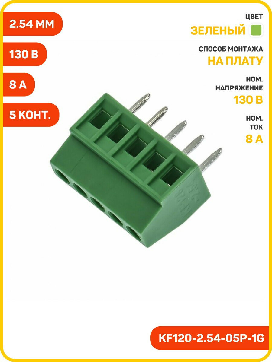 Клеммник KAIFENG винтовой на плату 5 конт. шаг 2.54 мм 130 В/8 А (KF120-2.54-05P-1G) зеленый