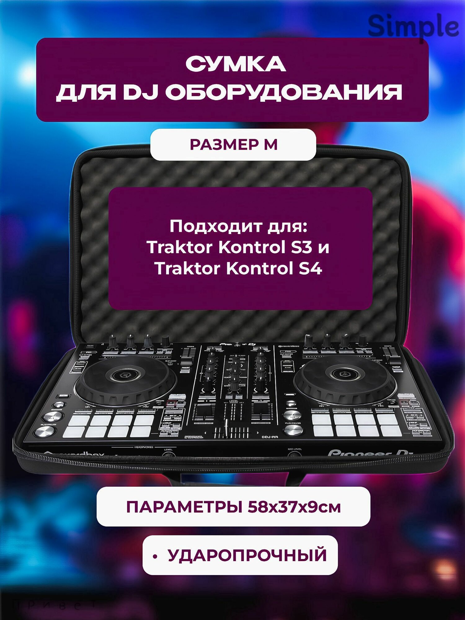 DJ-сумка для Traktor Kontrol S3 и S4DL