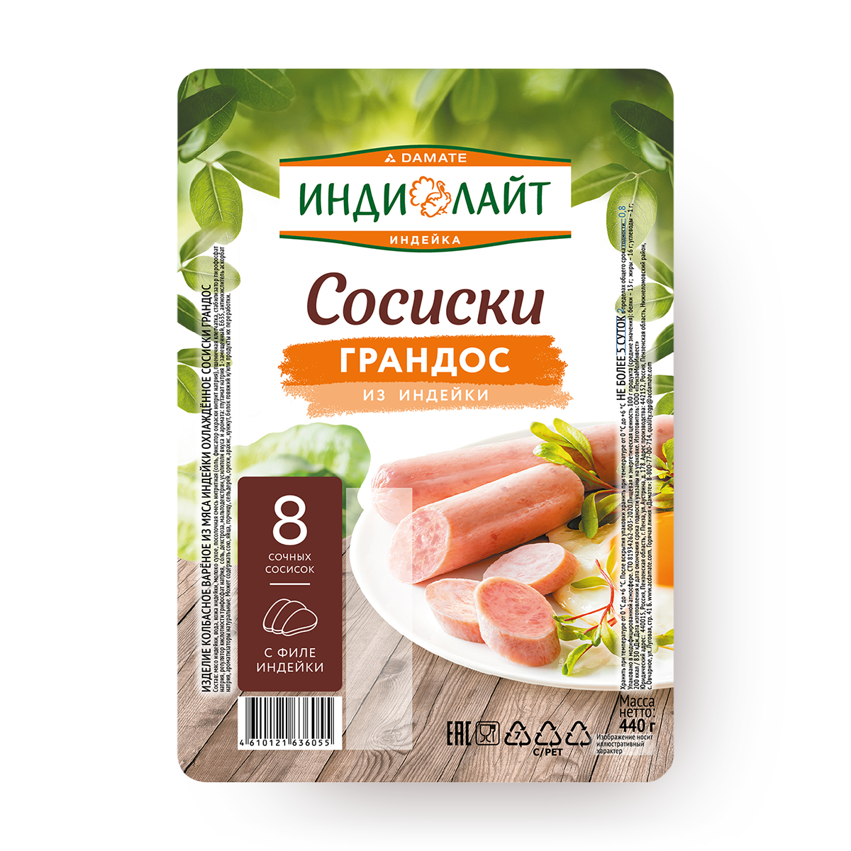 Сосиски Индилайт "Грандос", из мяса индейки, 1 упаковка, 440 г