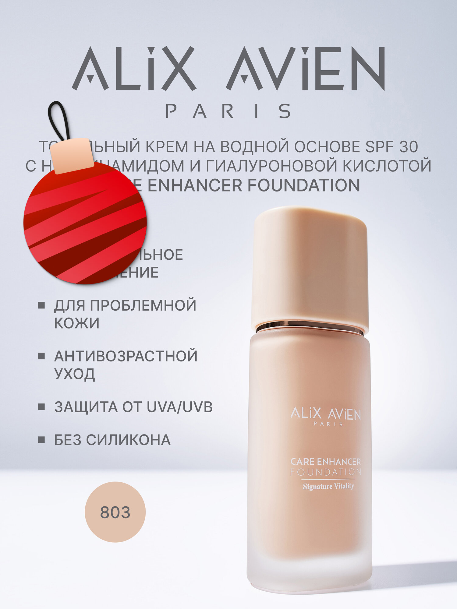 Тональный крем для лица с уходом SPF 30 ALIX AVIEN тон 803 rose buff