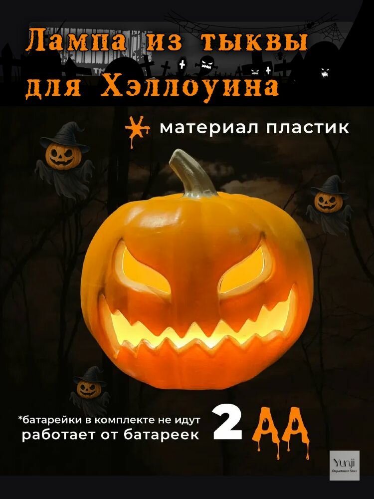 Лампа из тыквы для Хэллоуина Декоративные предметы для Хэллоуина 9 дюймов