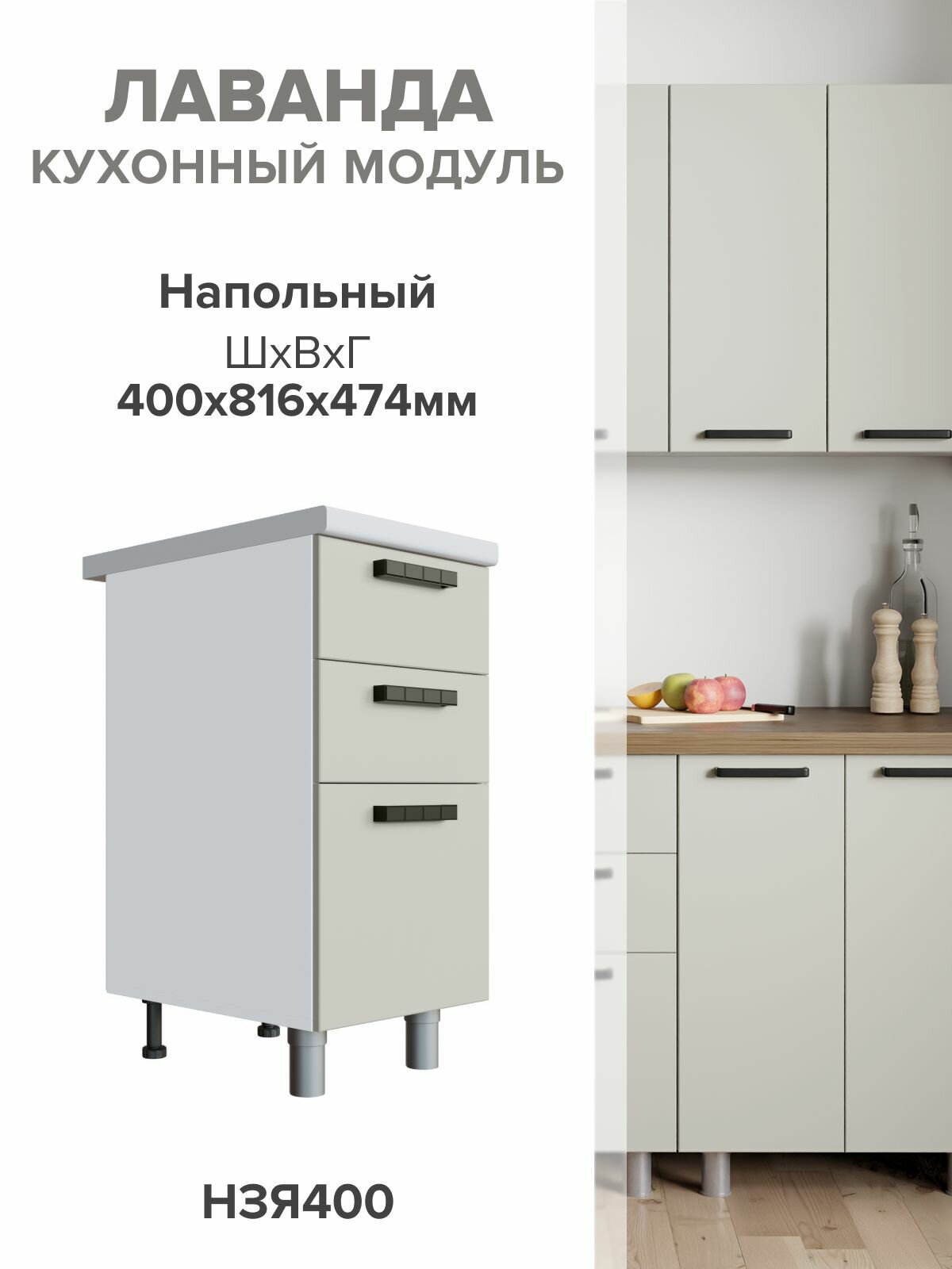 Кухонный модуль напольный НЗЯ40, керамика без фрезеровки, 81,6х47,4 см