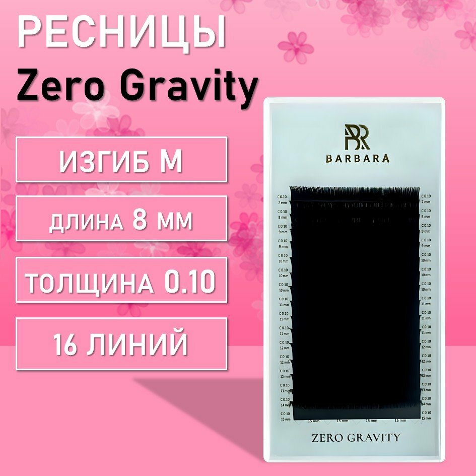 Ресницы черные LASHY Ultra - 20 линий M#2 0.10 8mm