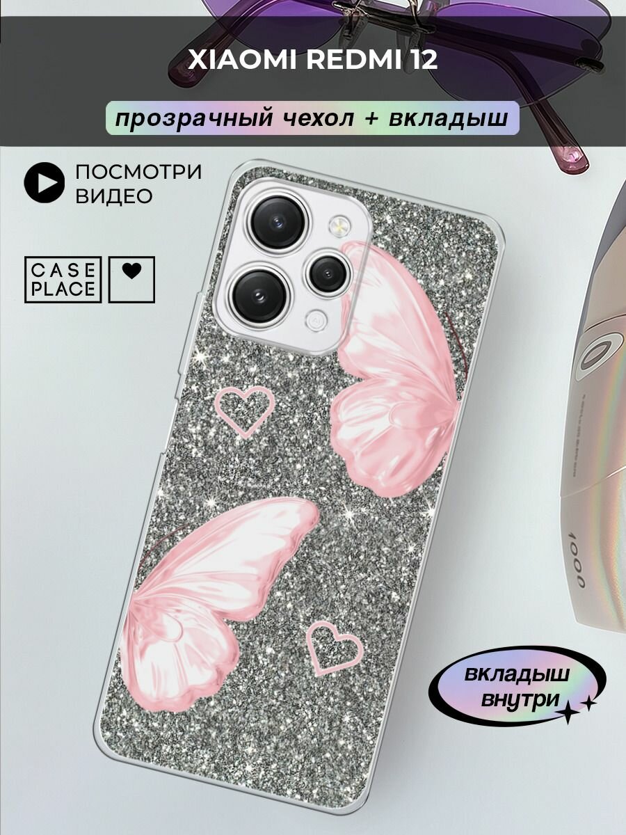 Чехол на Xiaomi Redmi 12 / Сяоми Редми 12 с блестками и принтом "Половинки крыльев"