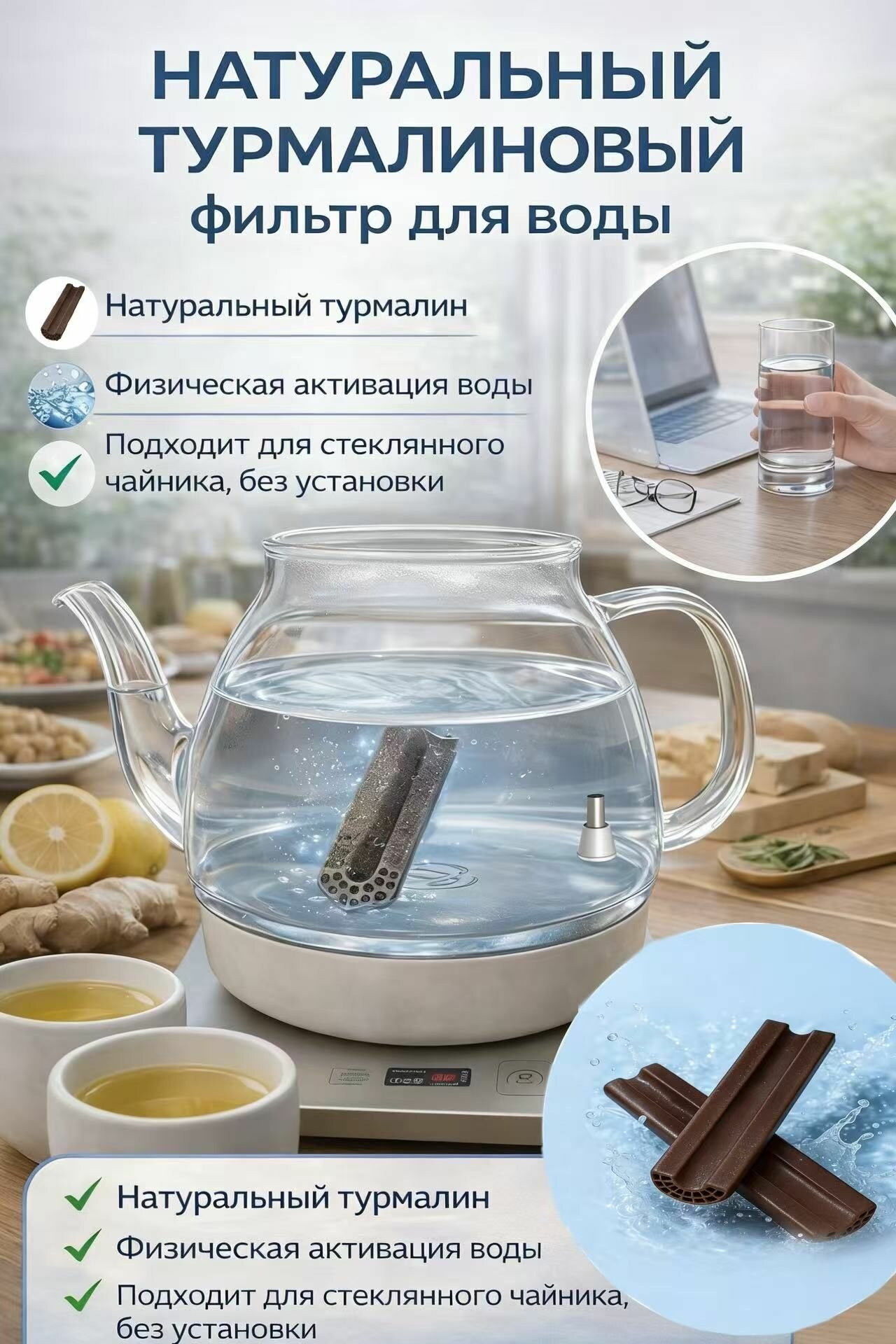 Натуральный турмалиновый фильтр для воды