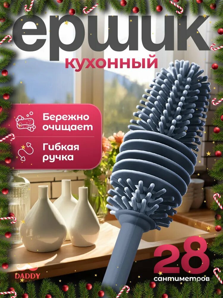 Ершик для бутылок кухонный силиконовый, щётка для посуды, для мытья бокалов, термосов стаканов, детских бутылочек, для чистки кухонных принадлежностей