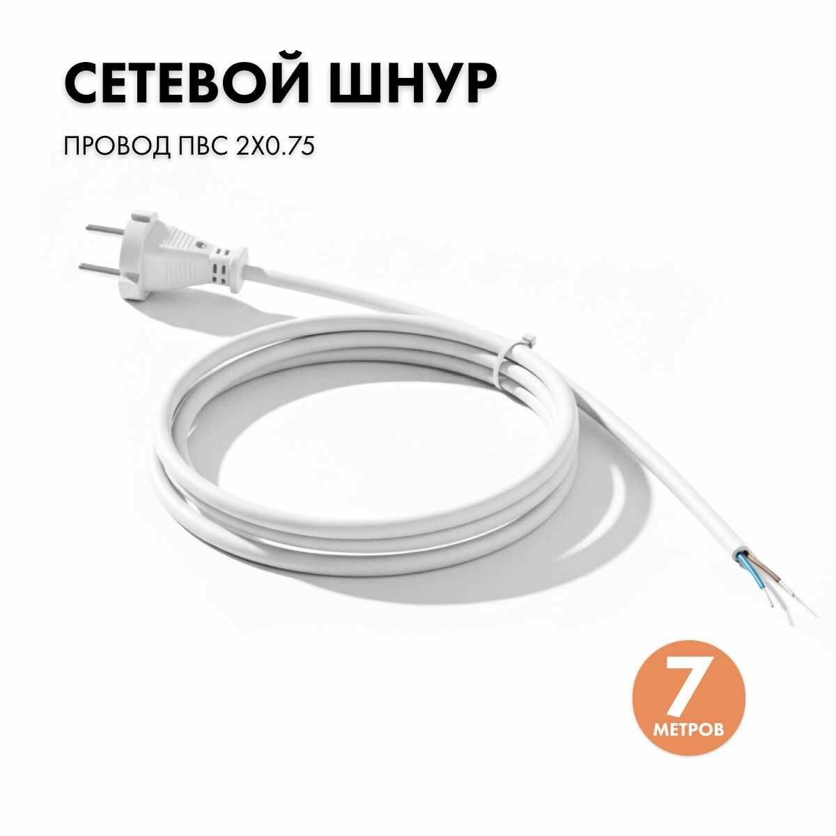 Сетевой кабель PROGIX с универсальной вилкой 7 метров ПВС 2x0.75 белый PG005
