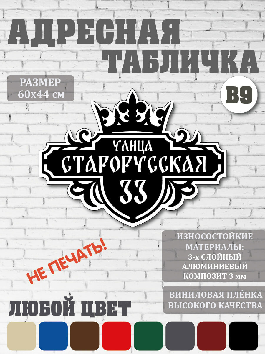 Адресная табличка на дом металлическая