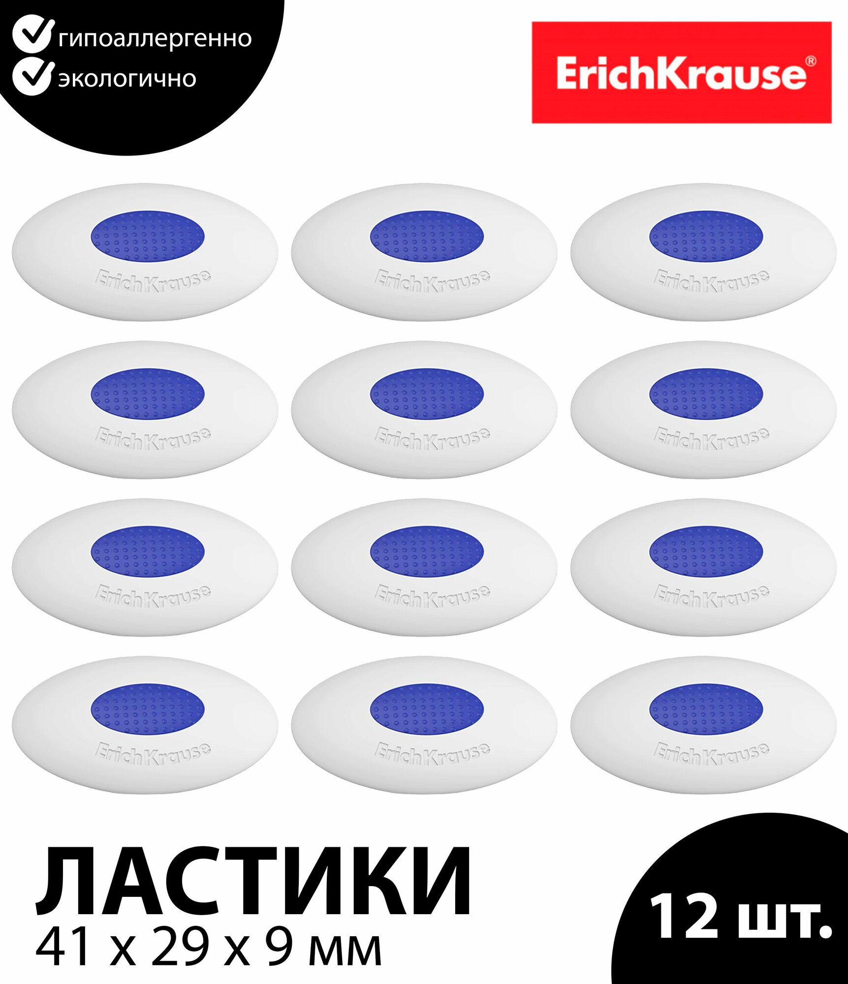 Набор 12 шт. - Ластик ERICH KRAUSE "SmartWay Mini Oval", 41х29х9 мм, белый, овальный, пластиковый держатель