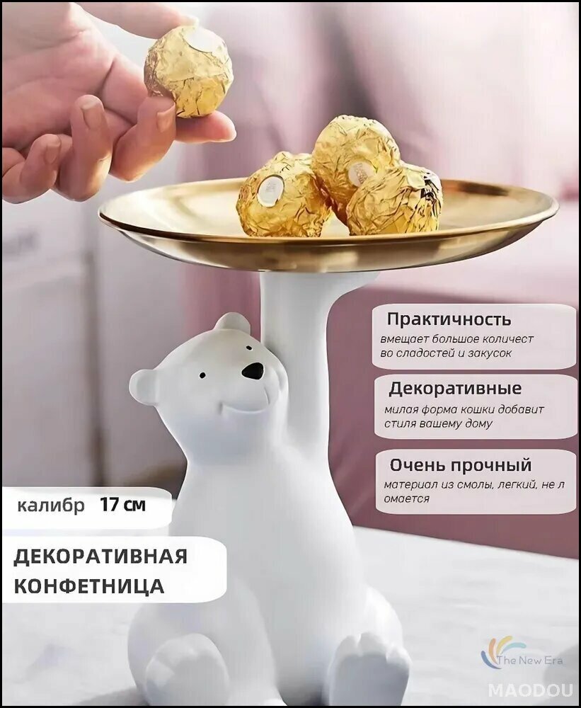 Конфетница в виде белого медведя с металлическим подносом, диаметр 17 см, для хранения сладостей и декора интерьера