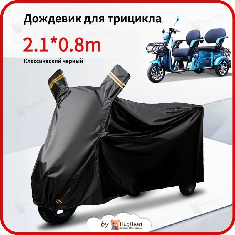 Чехол для велосипеда