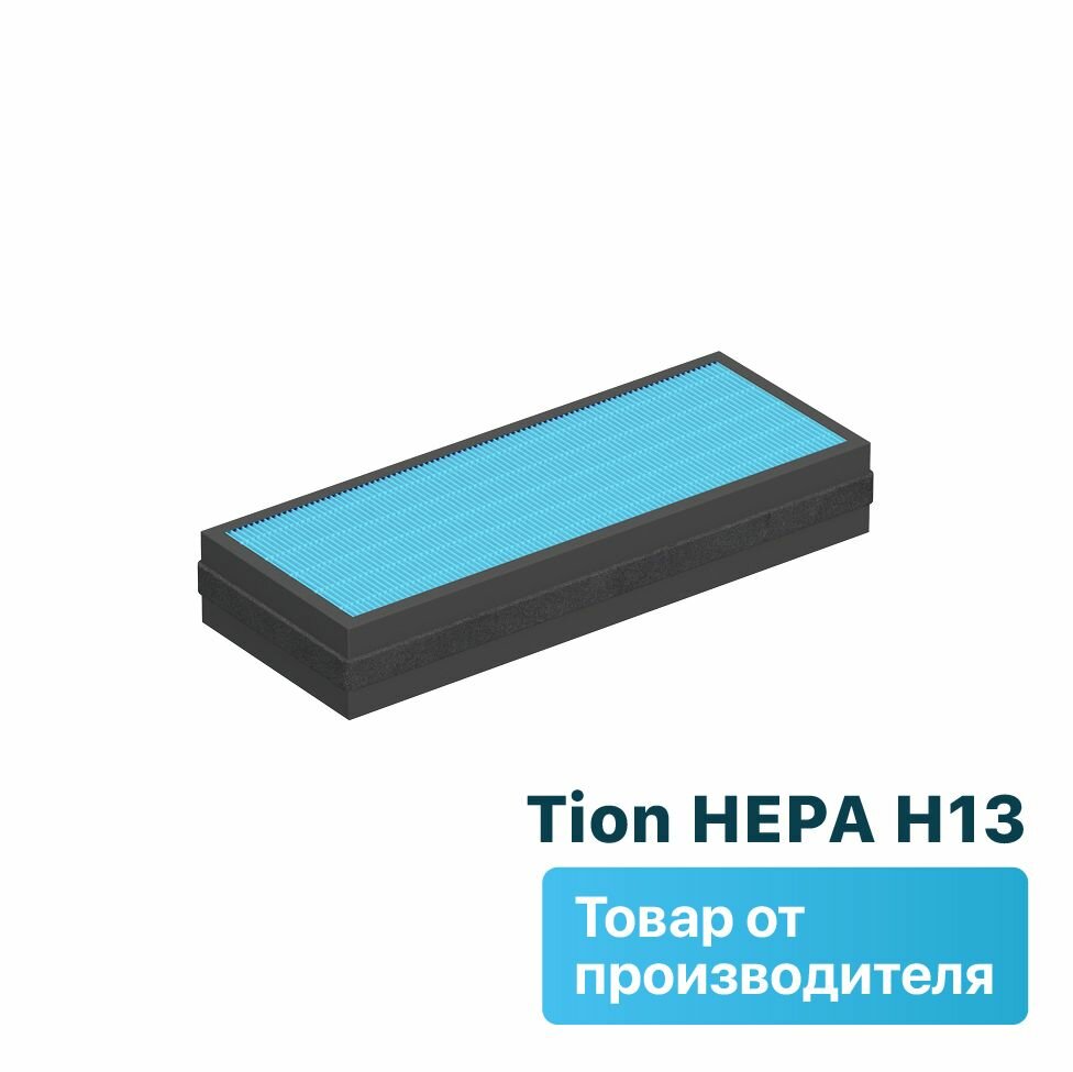Антибактериальный фильтр HEPA H13 для Бризер 4S / Фильтр для бризера Тион 4С
