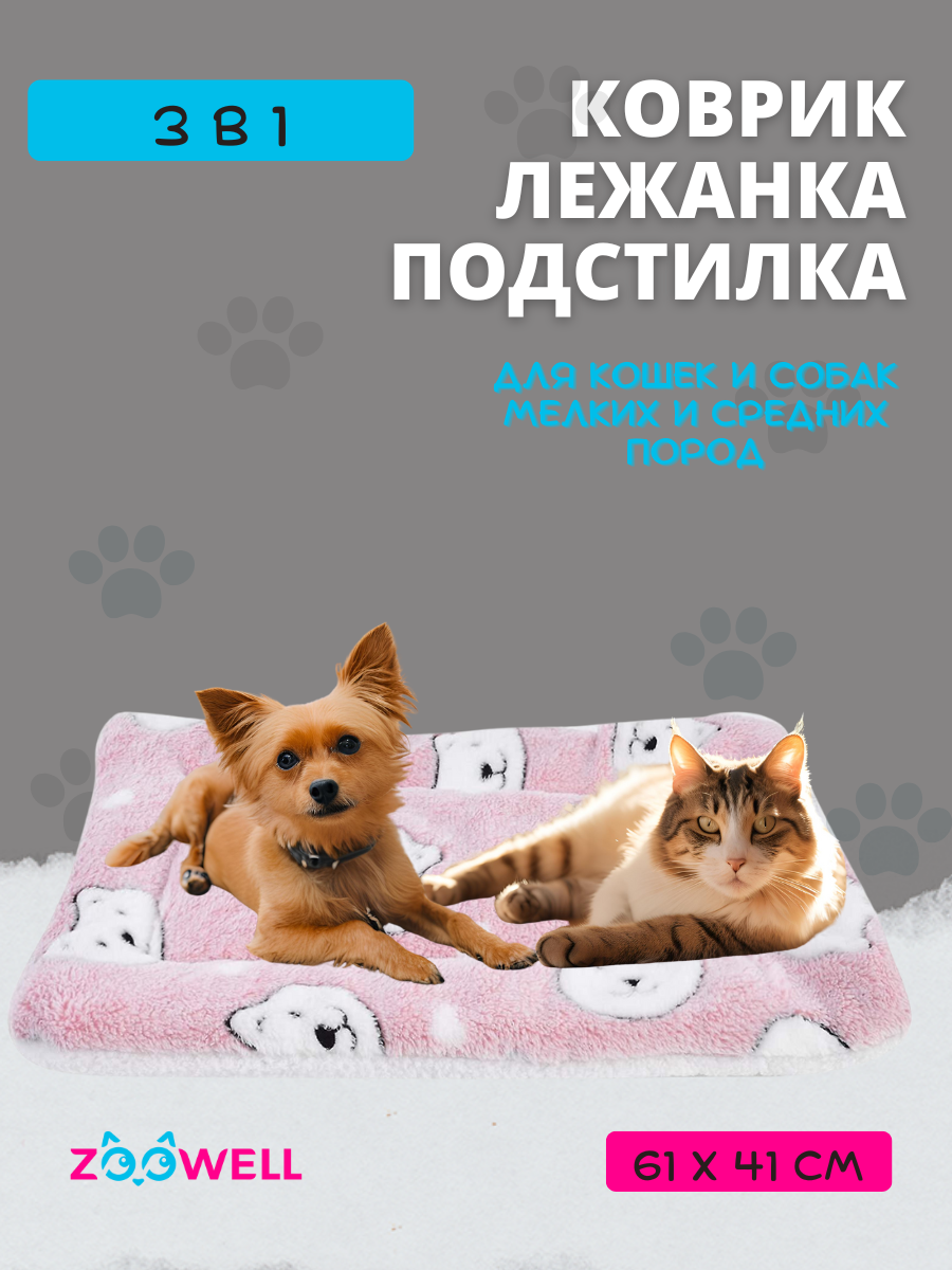 Коврик-лежанка для животных ZooWell Home, подстилка для животных, розовая, 61*41 см
