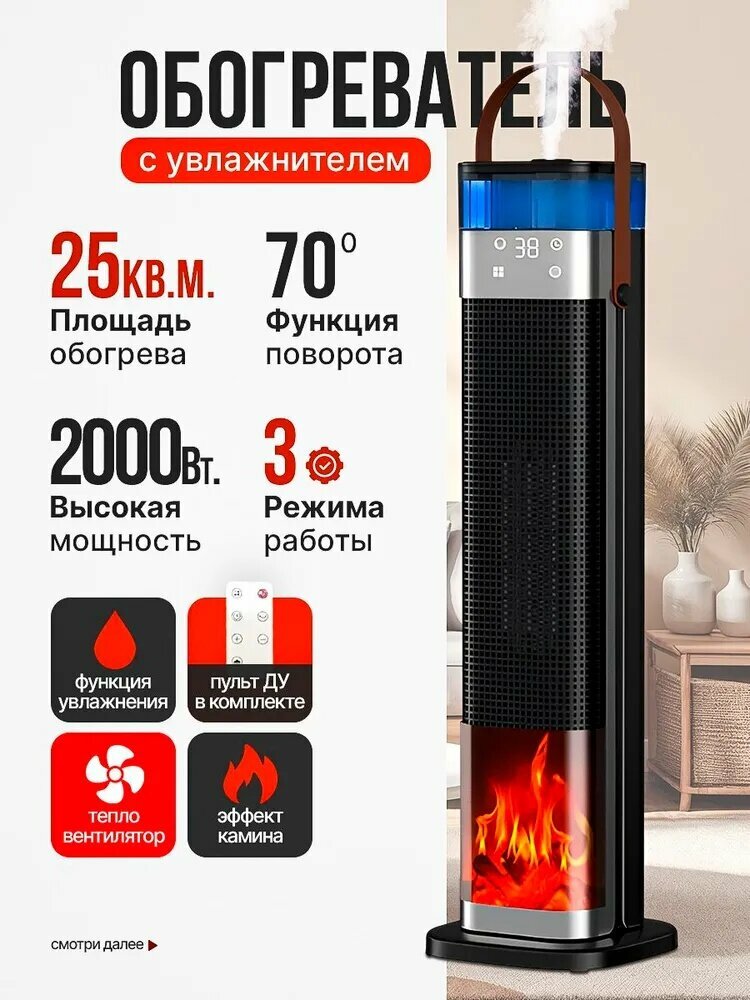 Обогреватель для дома электрический, 2000 Вт, с увлажнителем, тепловентилятор напольный
