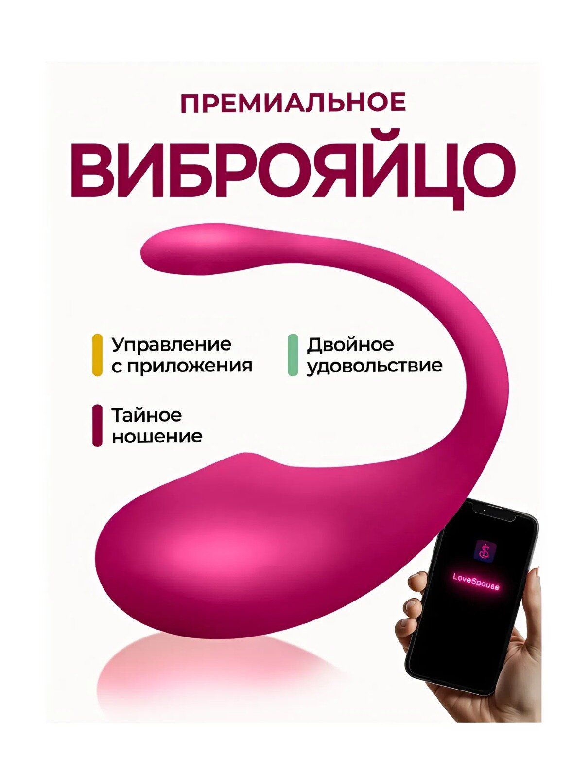 Дистанционный вибратор виброяйцо с приложением, стимулятор, 10 режимов