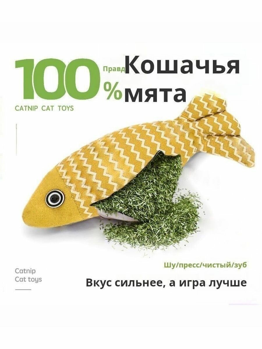 Игрушки для кошачьей мяты - игрушки из мятного порошка и хлопка могут использоваться для коррекции поведения, седации и антидавления.