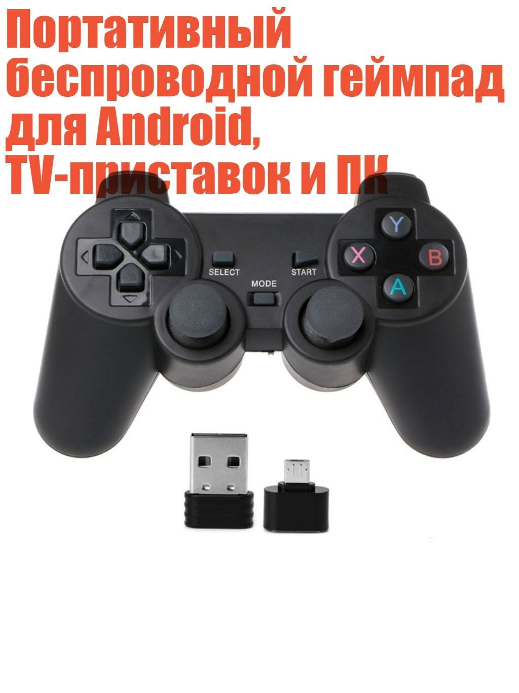 Портативный беспроводной геймпад для Android, TV-приставок и ПК, Черный