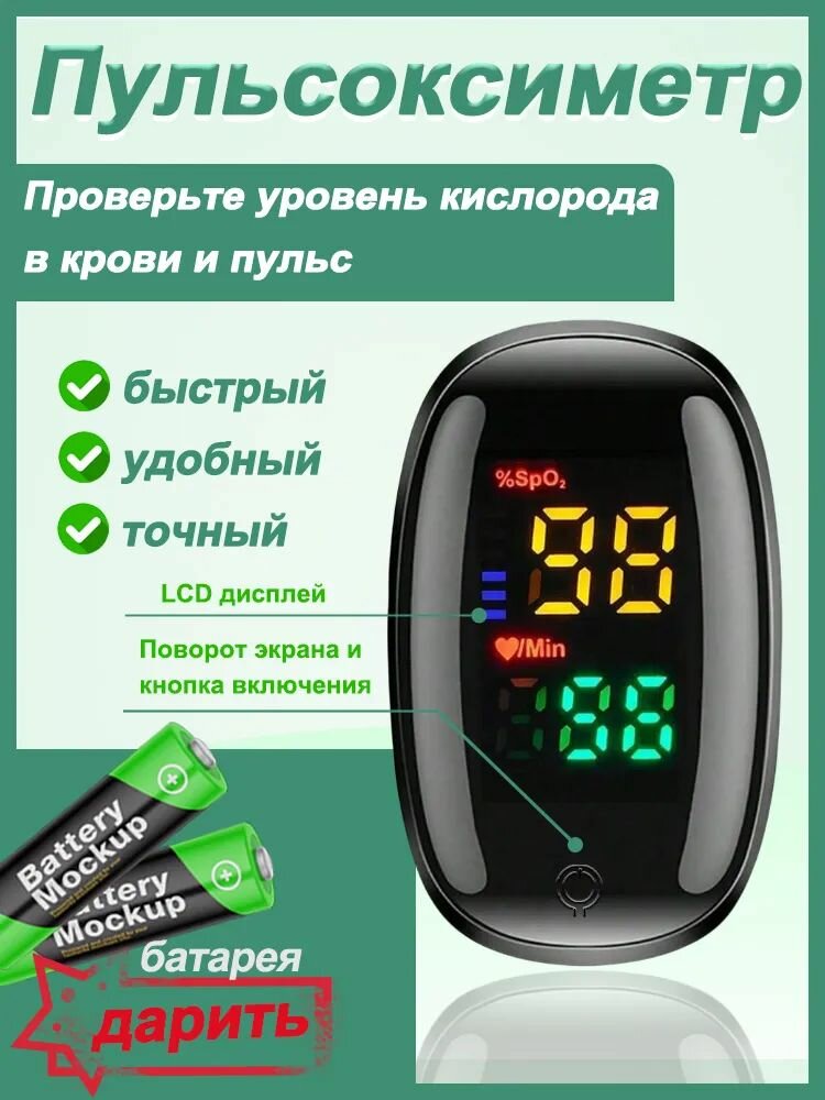 Пульсометр, Датчик уровня кислорода в крови, черный