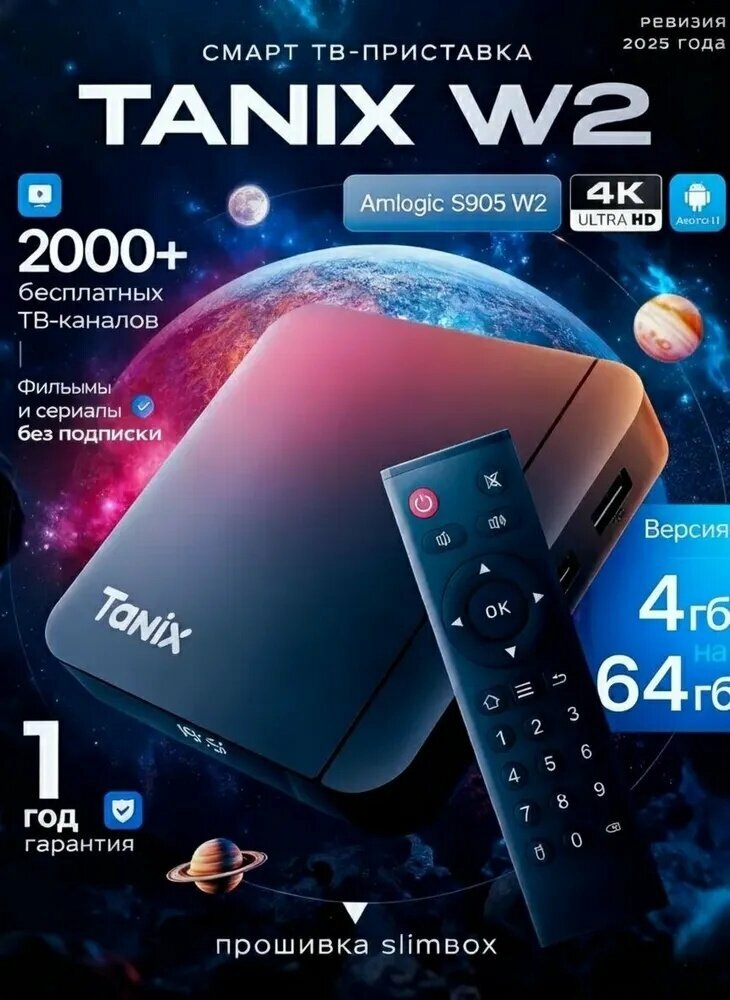 Сетевая приставка Медиаплеер W2 4/64GB TV Box, Караоке система