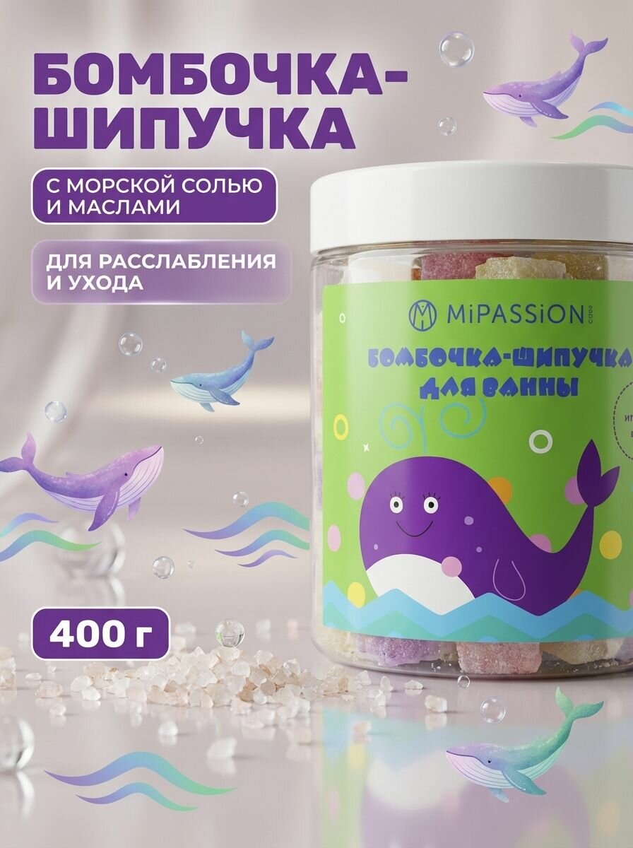 Бомбочка-шипучка для ванны с игрушкой, успокаивающая с морской солью и маслами, 400 г