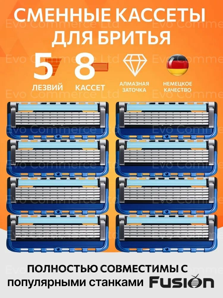 Лезвия Кассеты для бритья мужские 8 штук / Сменные кассеты для бритья с 5 лезвиями