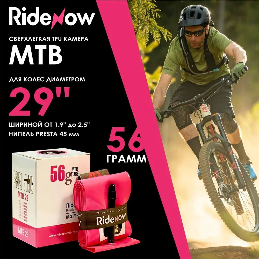 Велокамера, диаметр колеса:29 (дюймы)