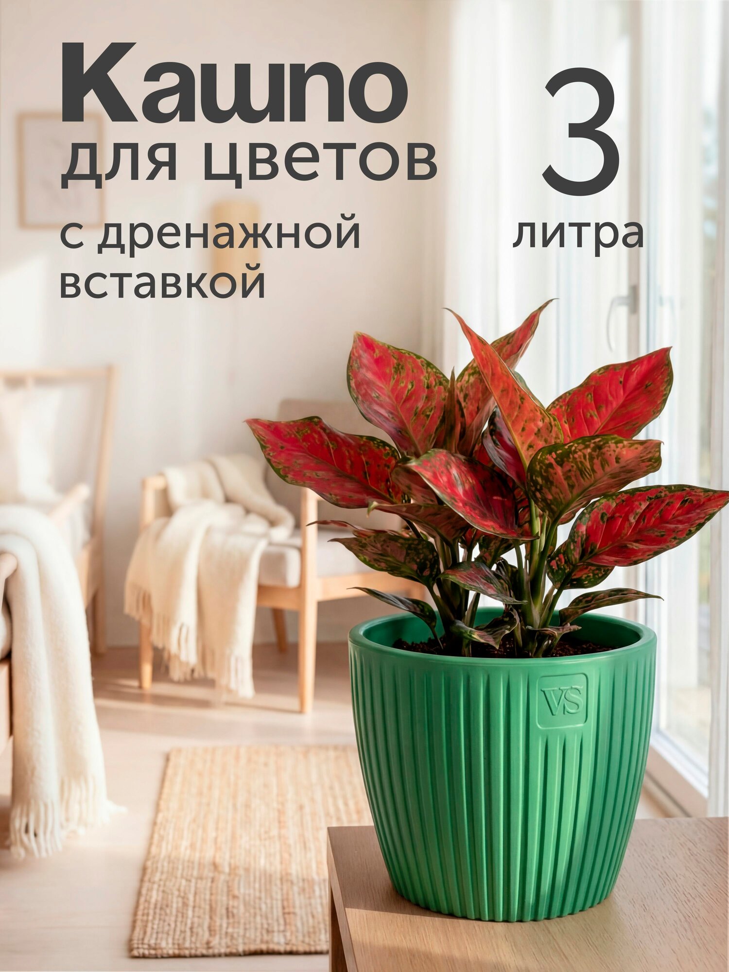 Кашпо для цветов ЭВИ VipSet 3 л горшок зеленый