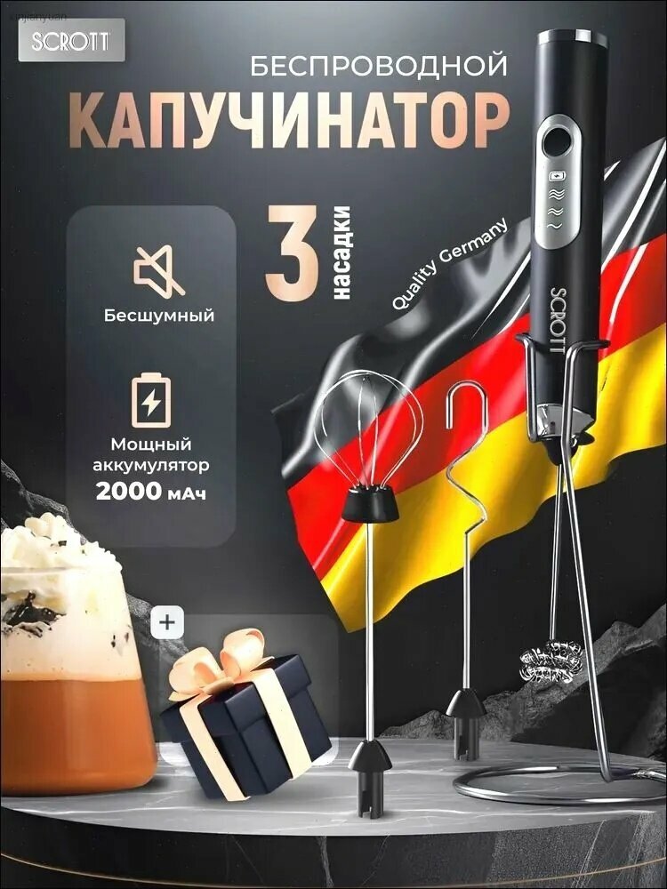 Капучинатор и вспениватель для молока электрический c аккумулятором на подставке
