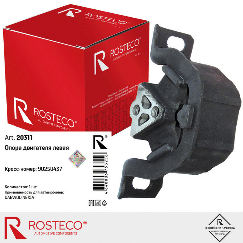 Опора двигателя Дэу Нексия Ланос Эсперо передняя левая 20311 ROSTECO