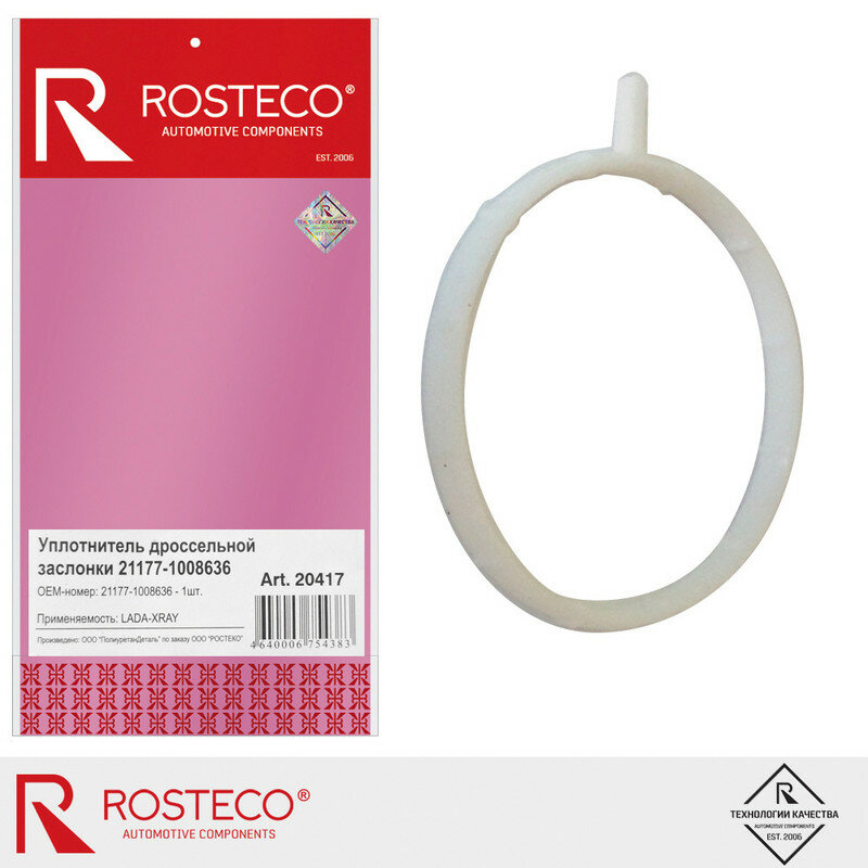 Уплотнитель дроссельной заслонки 20417 ROSTECO