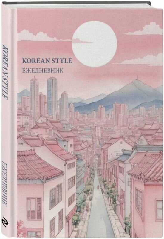 Ежедневник Бомбора "Korean style" недатированный, 160 стр, твердый переплет,