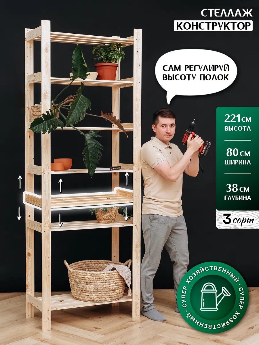 Стеллаж напольный деревянный 221*80*38 см, 6 регулируемых полок