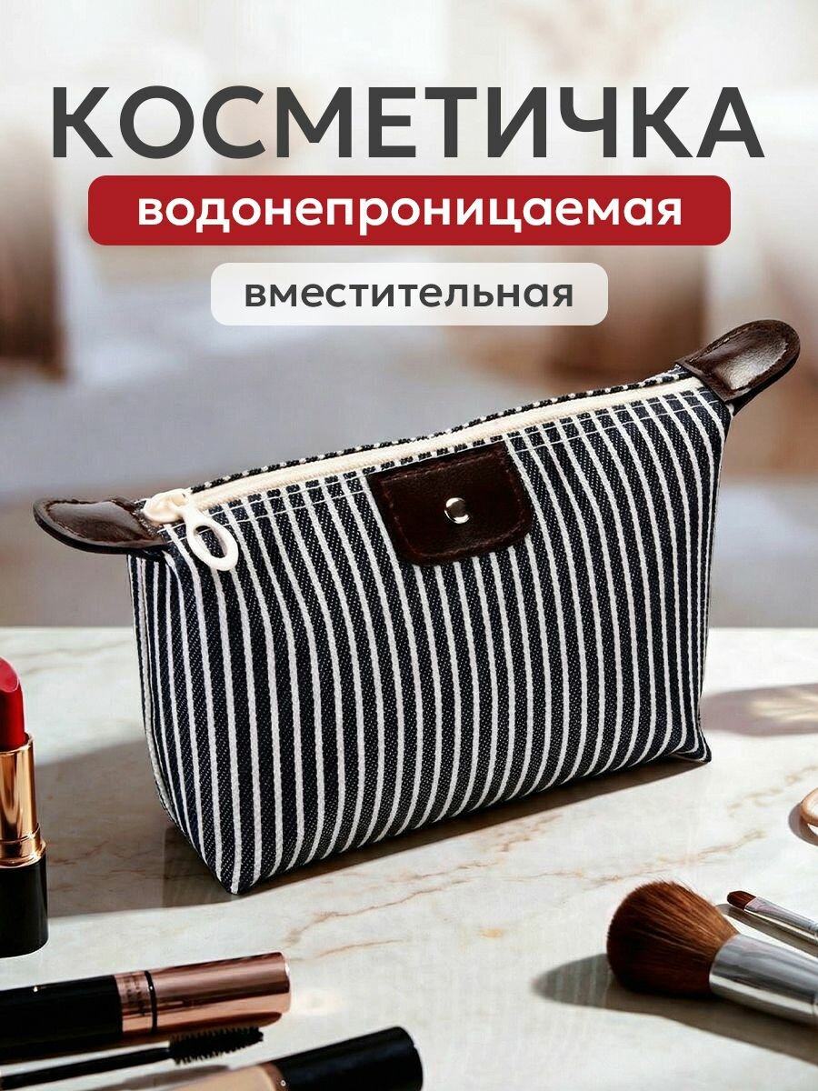 Косметичка