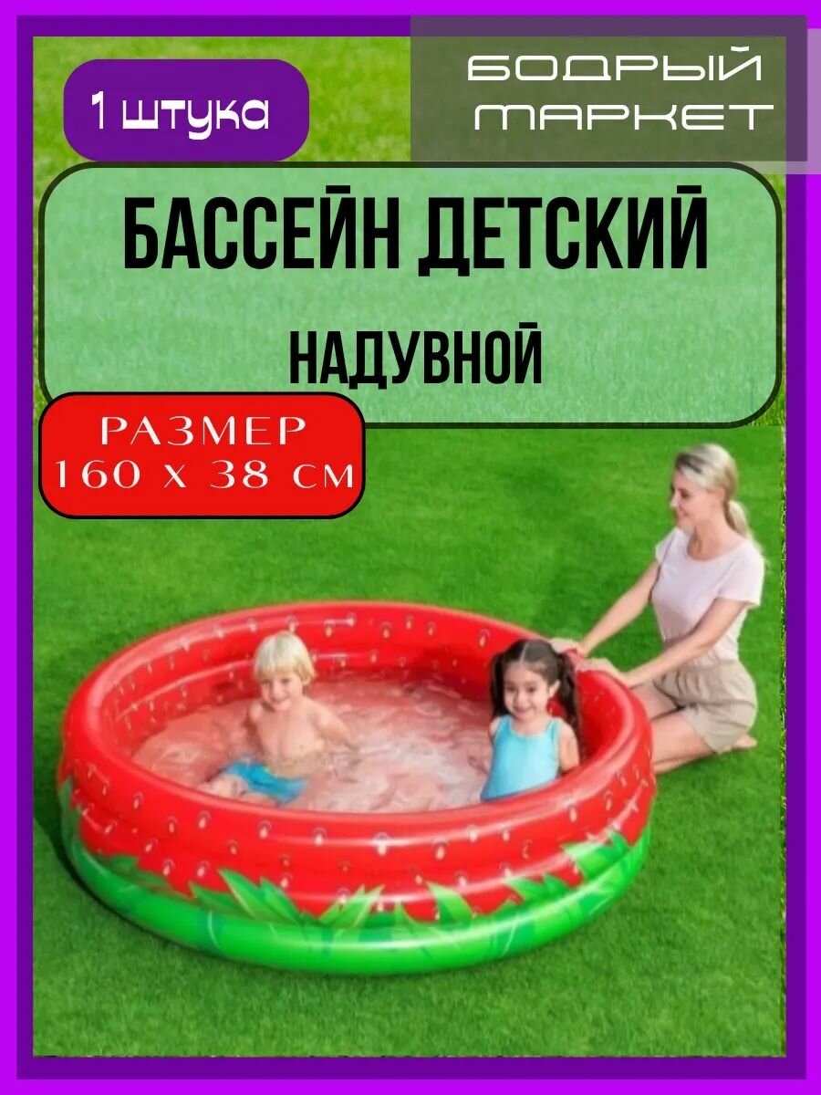 Бассейн надувной дeтский Sweet Strawberry 160х38см