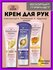 Набор кремов для рук