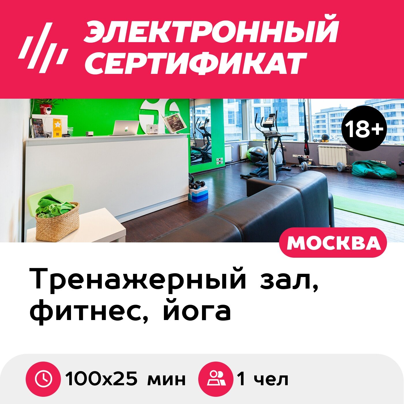 Подарочный сертификат Абонемент на индивидуальные EMS-тренировки, 1 чел. (100х25 мин, Минская)