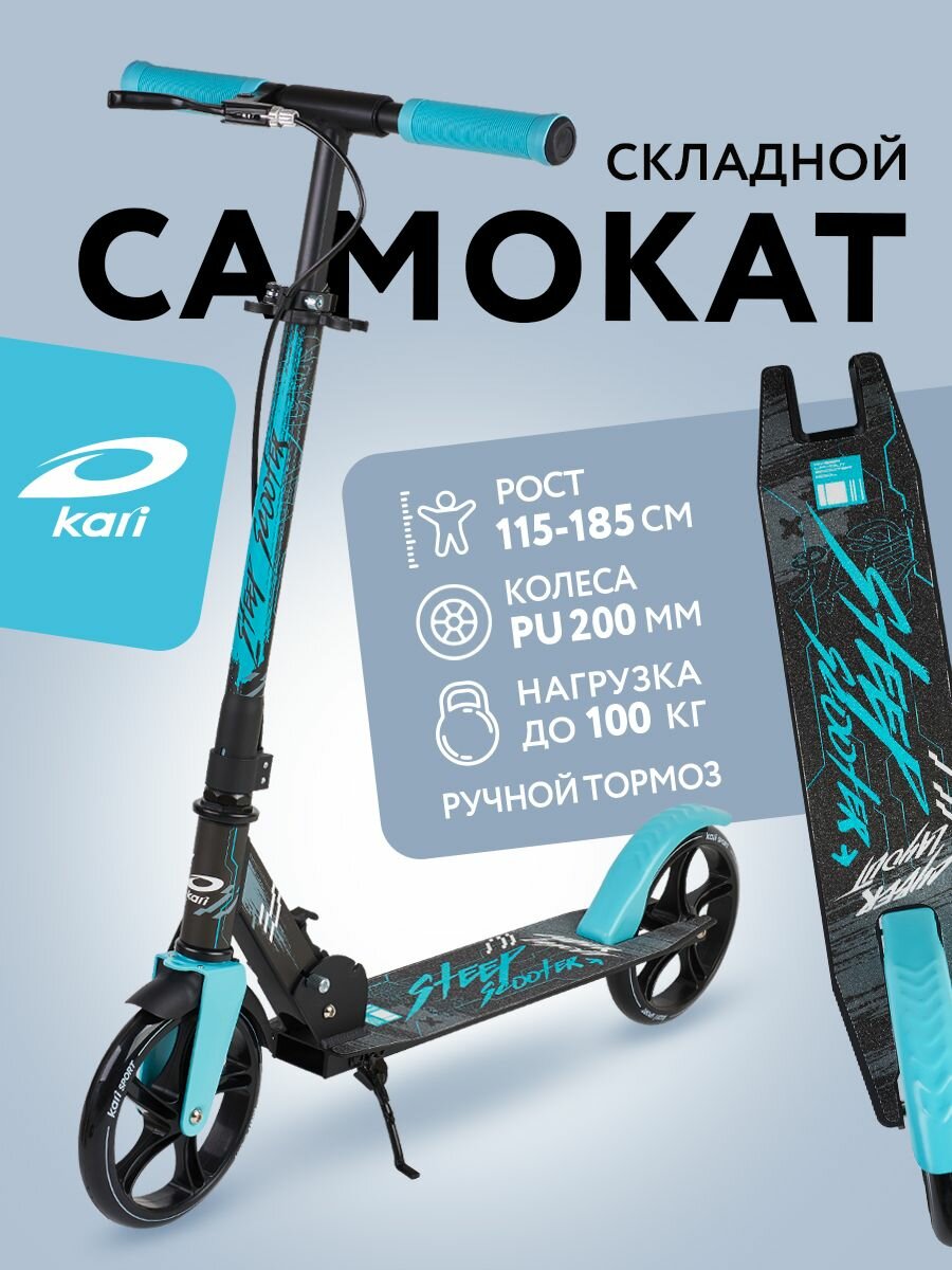 Самокат детский двухколесный Kari